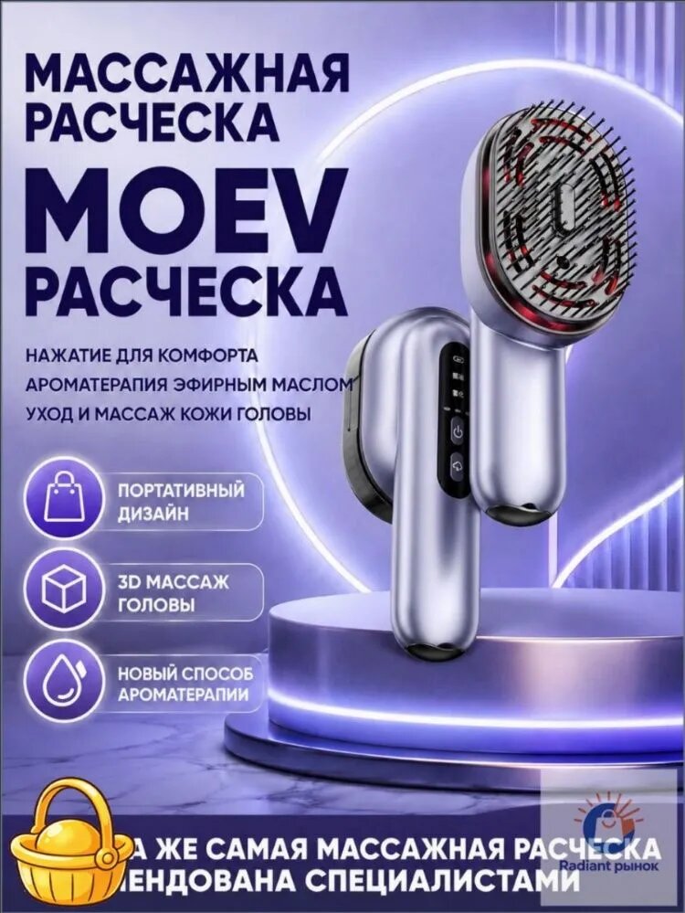 Moev расческа
