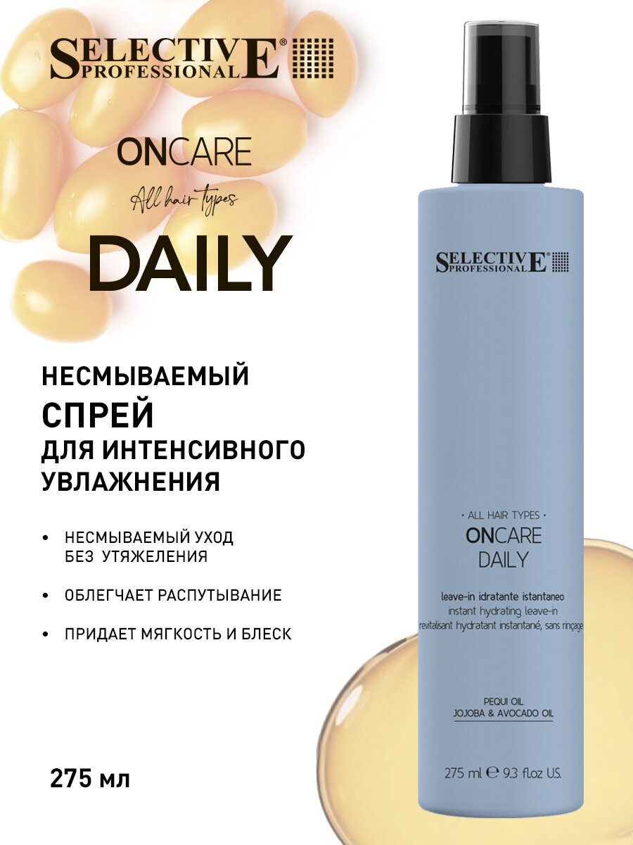 Selective Professional. Несмываемый спрей для мгновенного увлажнения сухих волос профессиональный ONCARE DAILY 275 мл