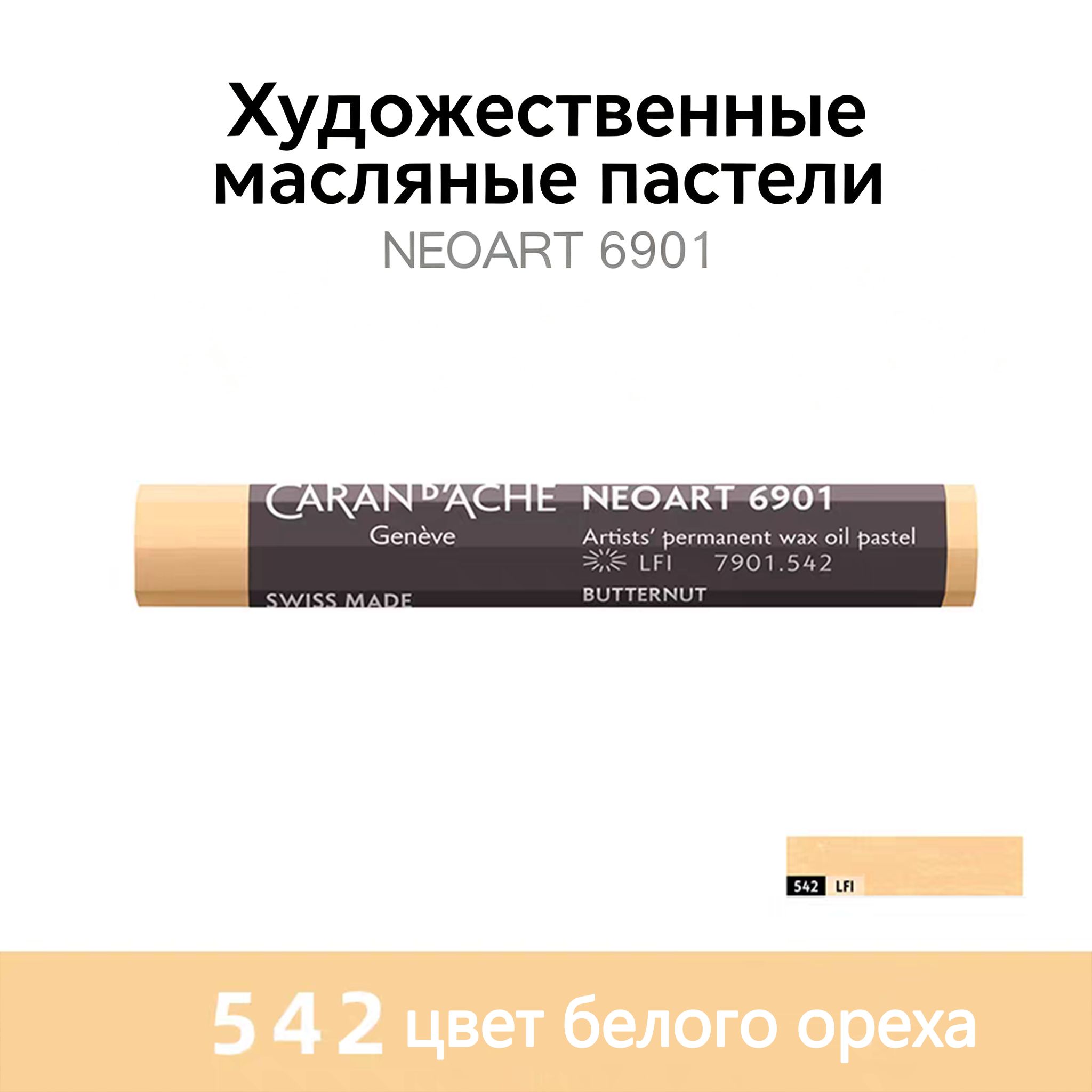 Caran d'Ache Пастель 1 шт.