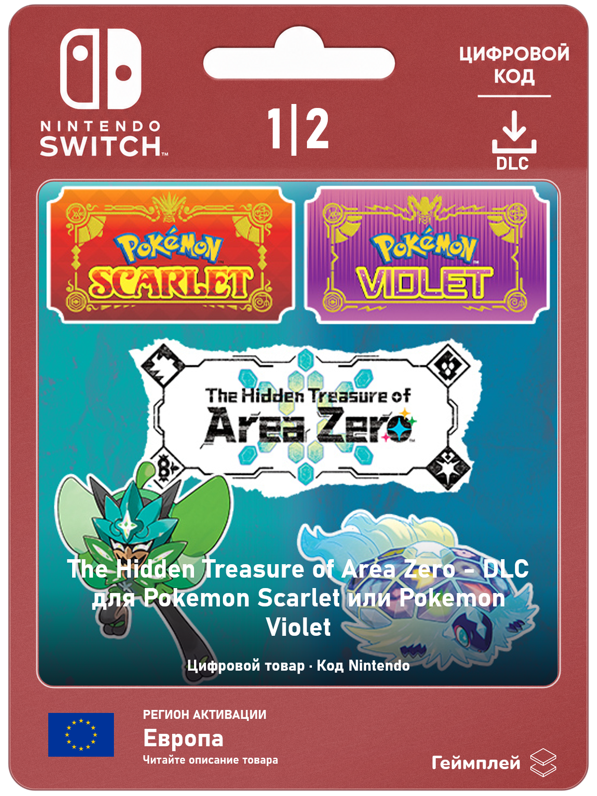Pokemon Scarlet/Violet: Area Zero DLC — Nintendo Switch — код — EU