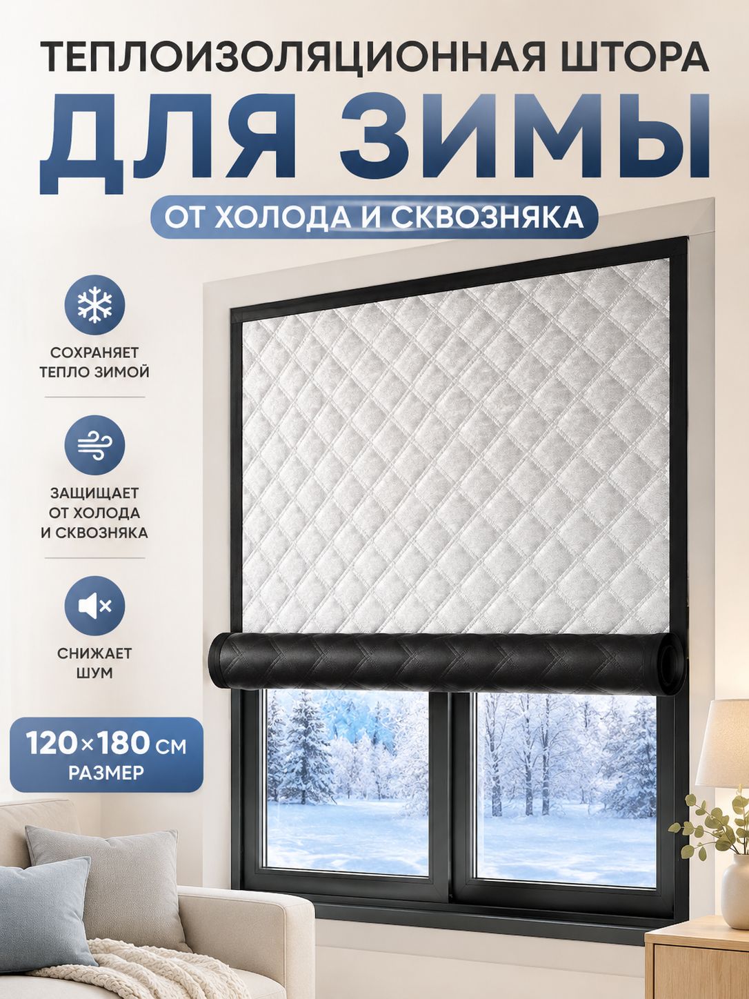 Термоштора на липучке для окна и балкона, 120 × 180 см, трехслойная, геометрический рисунок, голубая