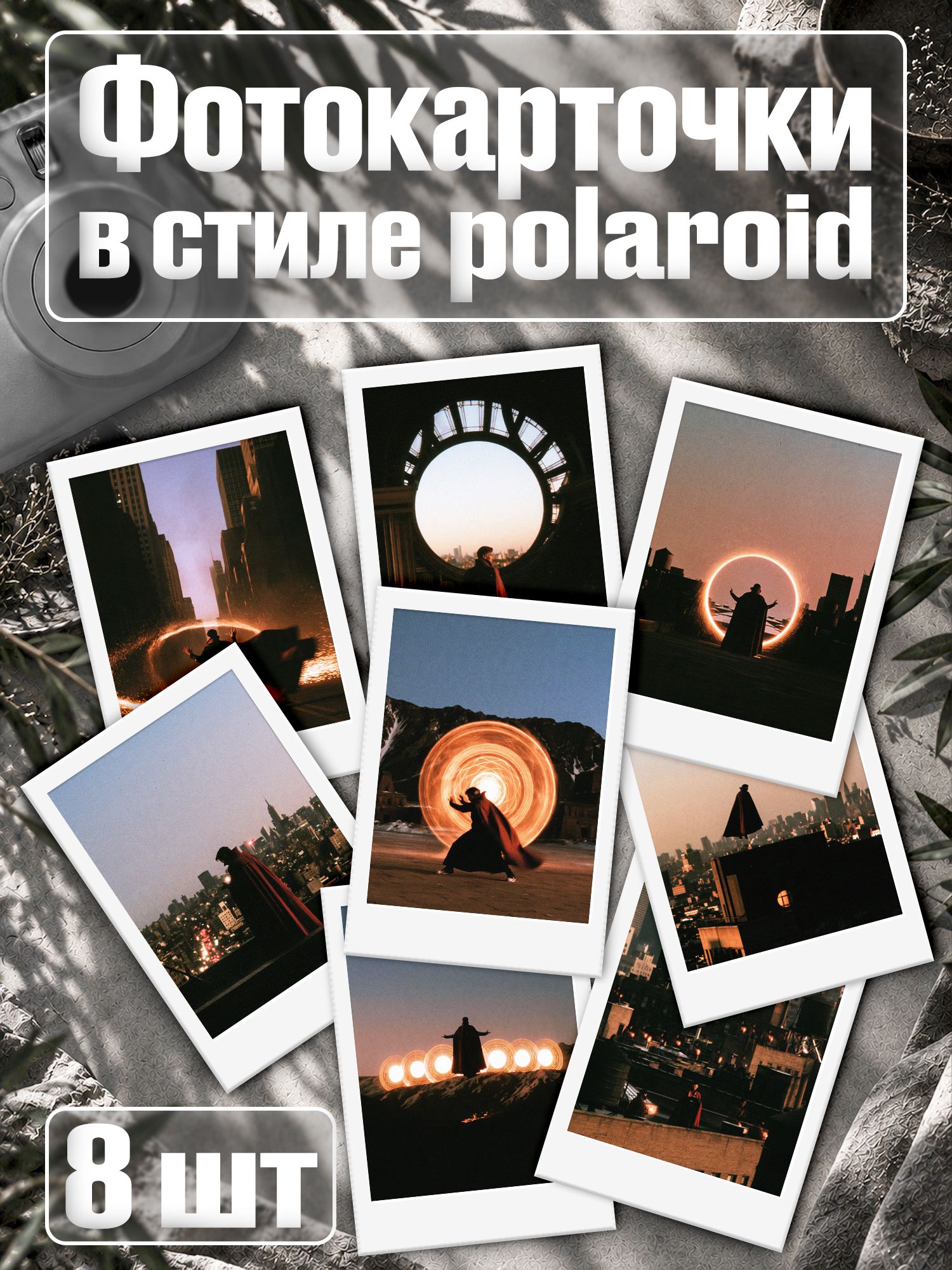 Набор фотокарточек полароид Доктор Стрэндж / Doctor strange