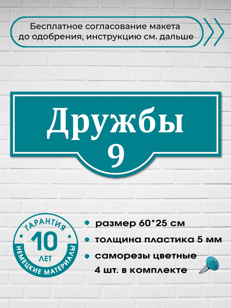 Адресная табличка на дом, бирюзовая, 60х24 см.