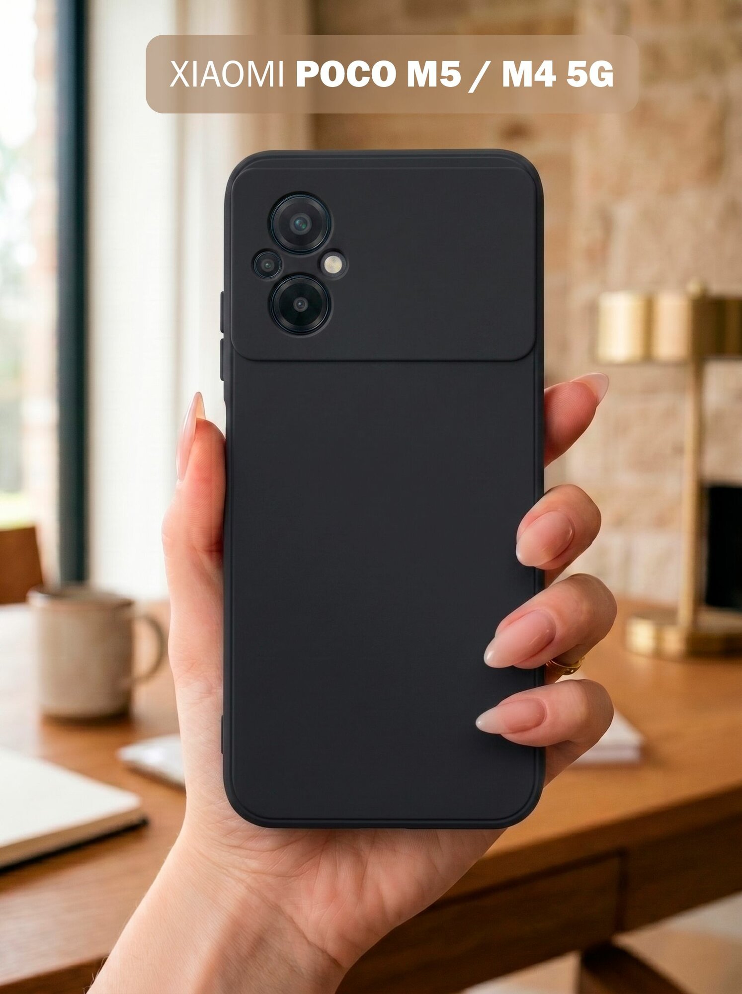 Чехол на Xiaomi POCO M5, M4 5G, для Поко М5, М4 5G, накладка с однотонной матовой поверхностью Soft Touch