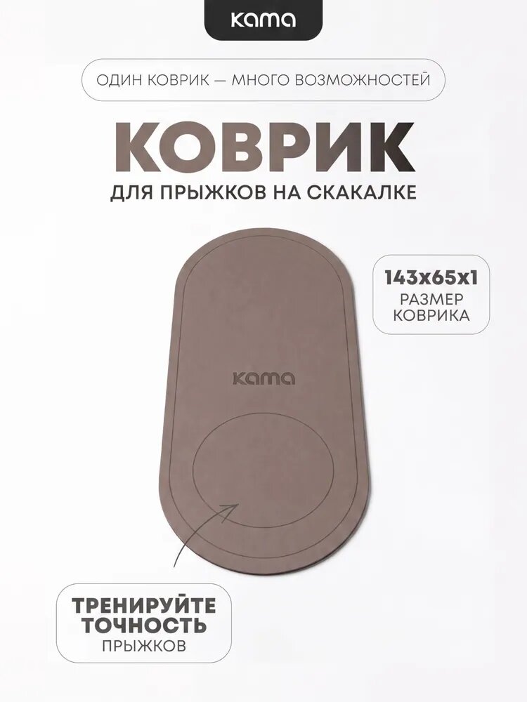 Коврик для прыжков на скакалке