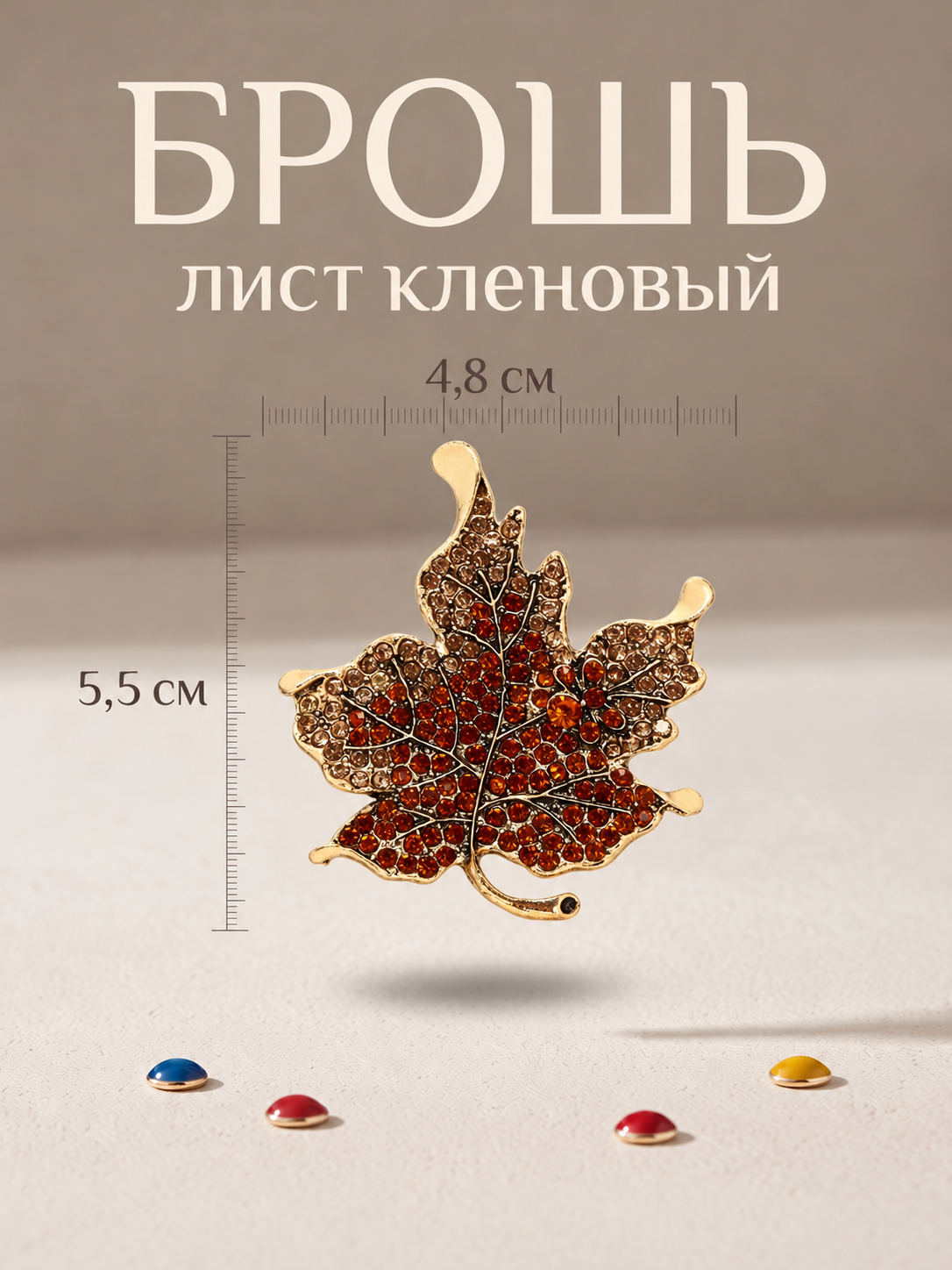 Брошь Queen Fair, стразы