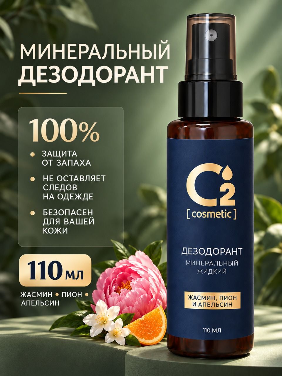Минеральный натуральный дезодорант спрей, 110 мл O2 cosmetic