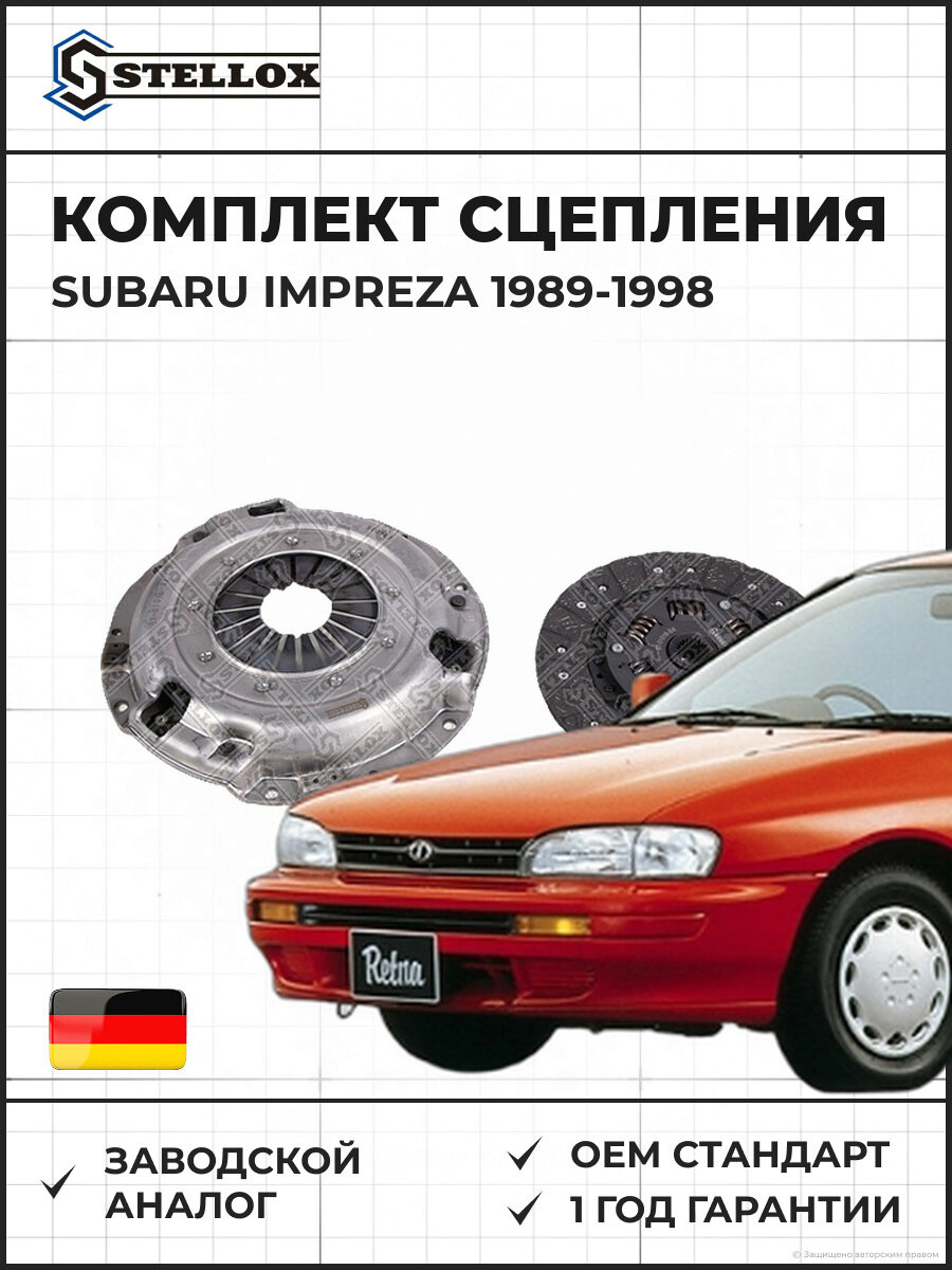Комплект сцепления Stellox 0701016SX Субару Импреза Subaru Impreza 1989-1998