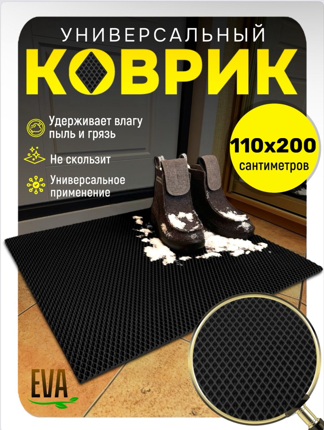 Тканс Коврик придверный 110x200 см 10 мм ромб черный