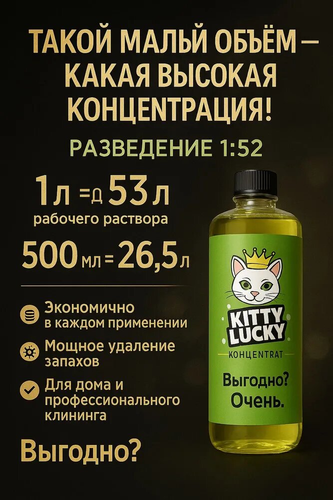 Средство для нейтрализации запахов и удаления меток кошачьей мочи 1литр.