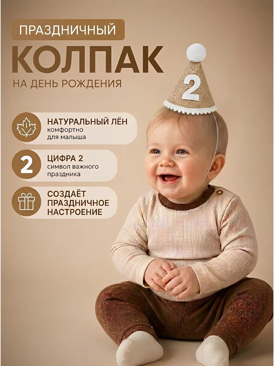 Праздничный колпак на день рождения