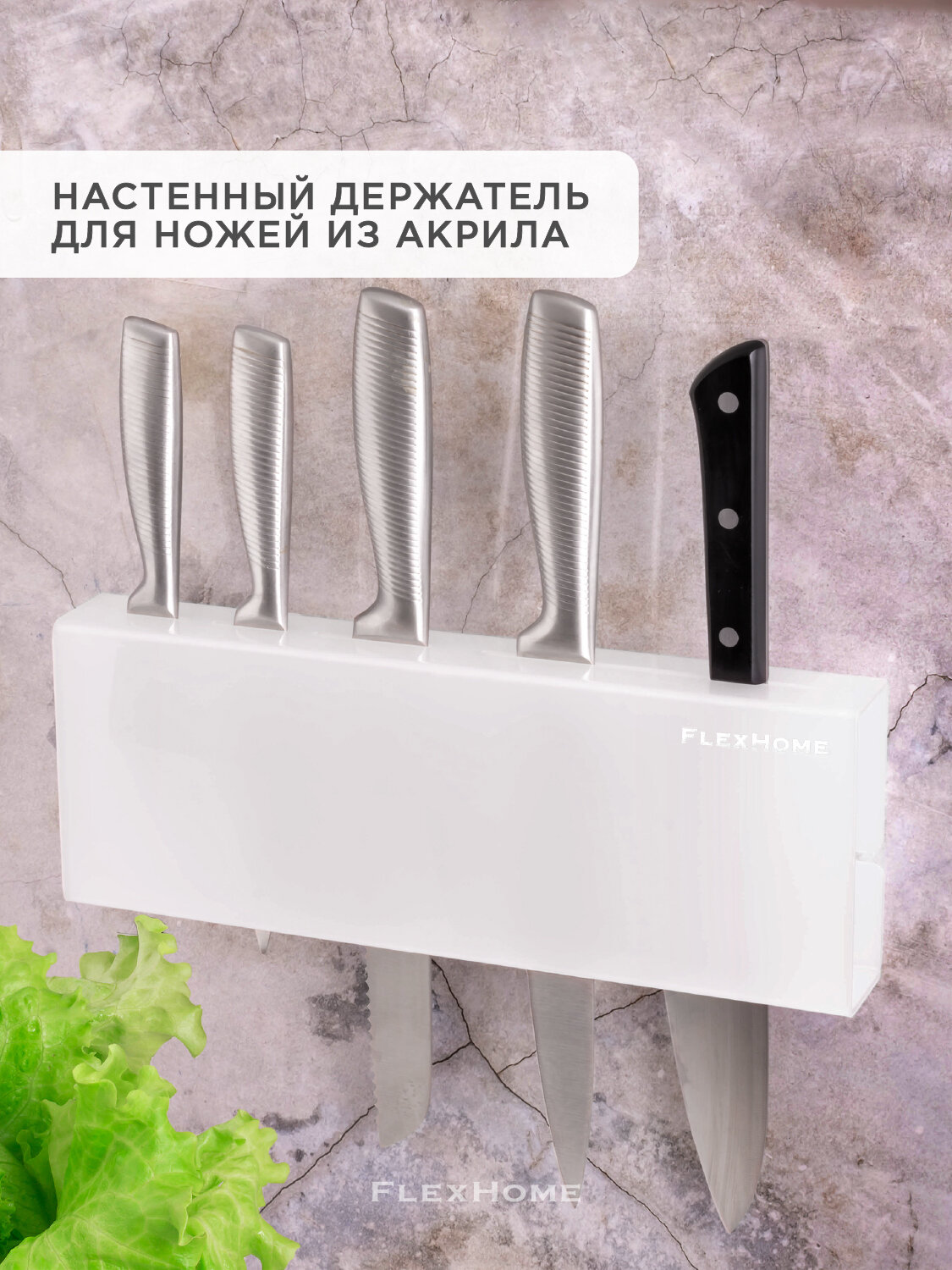 Подставка для ножей, держатель настенный из акрила, белый
