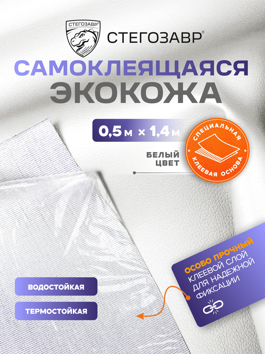 Экокожа самоклеящаяся для мебели 0,5 м