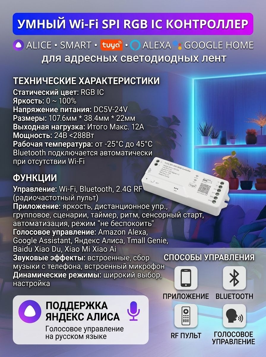 Умный SPI RGBIC WI-FI контроллер SMART TUYA ALEXA GOOGLE HOME для адресных светодиодных лент