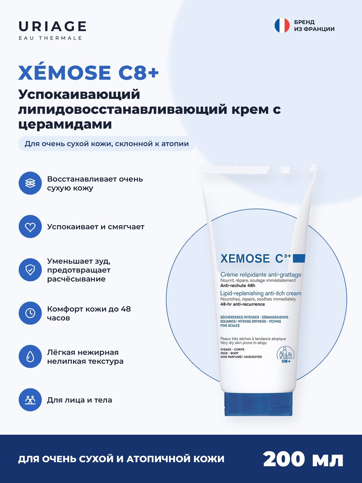 Uriage Крем для сухой и чувствительной кожи лица Xemose Creme Visage 40мл