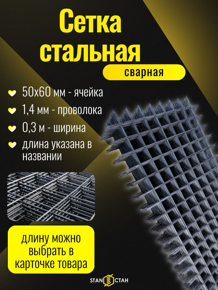 Сетка сварная стальная Кладочная рулонная. Ячeйка 5Оx6О mm, Диаметр-1,4 mm, ширинa рулона 300 mm, длина- 6 м.