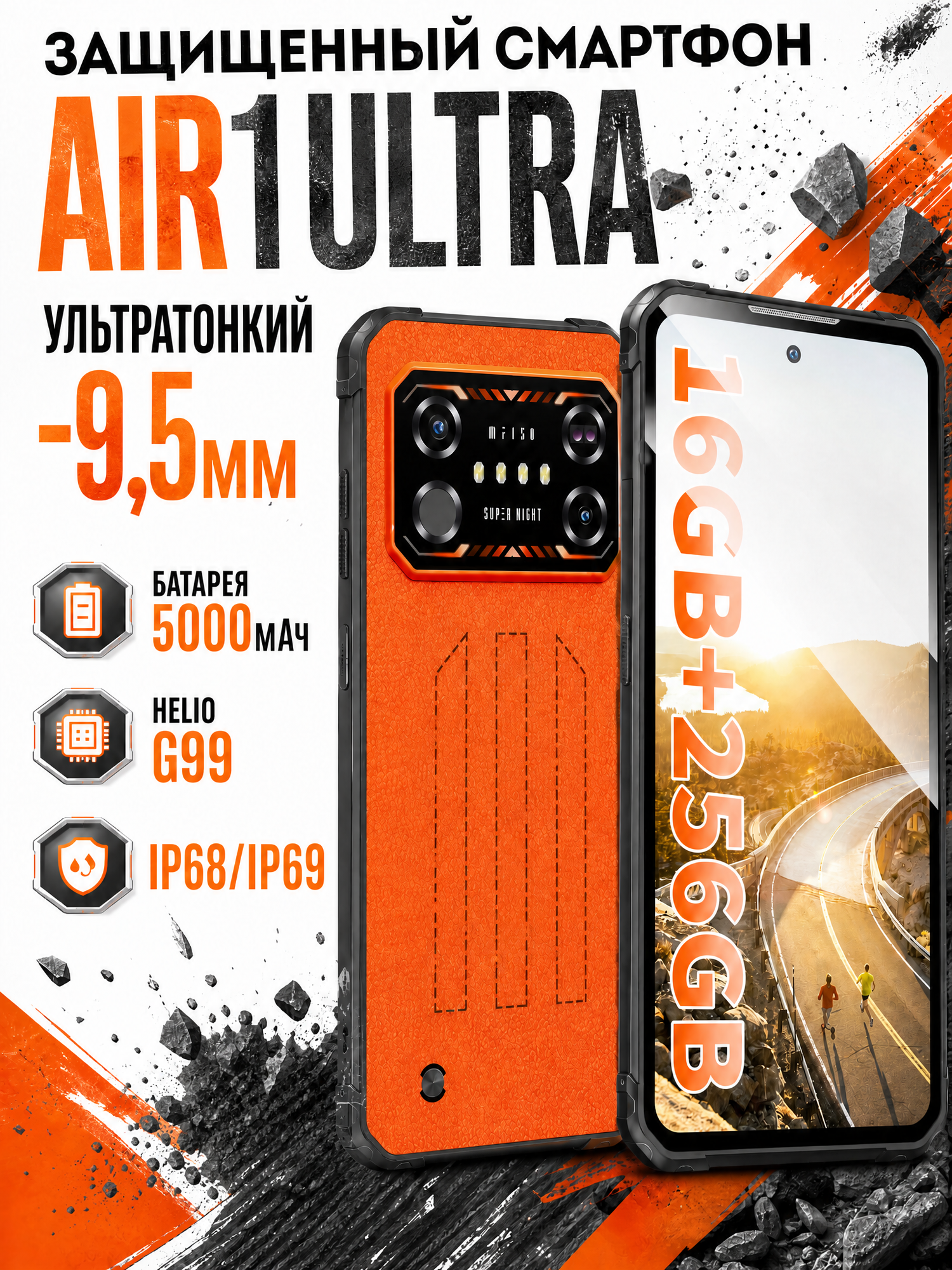 Защищенный смартфон IIIF150 Air1 Ultra Оранж, 8/256 ГБ, 120Гц, Тонкий 9,5мм, Ночная ИК-камера + Стекло, Гарантия год
