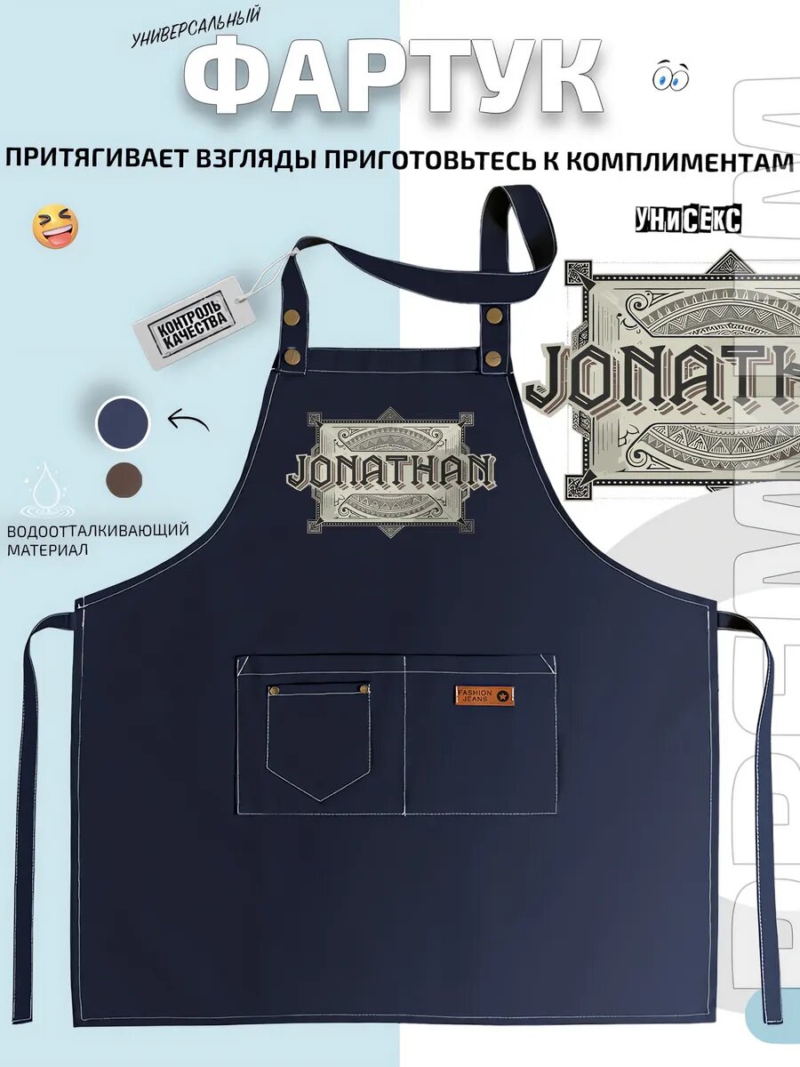 Фартук Джонатан Jonathan аниме кухонный с принтом универсальный