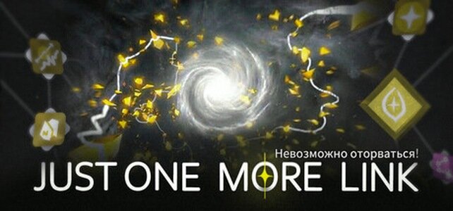 Just One More Link — игра для ПК, подарок Steam Gift, активация в России