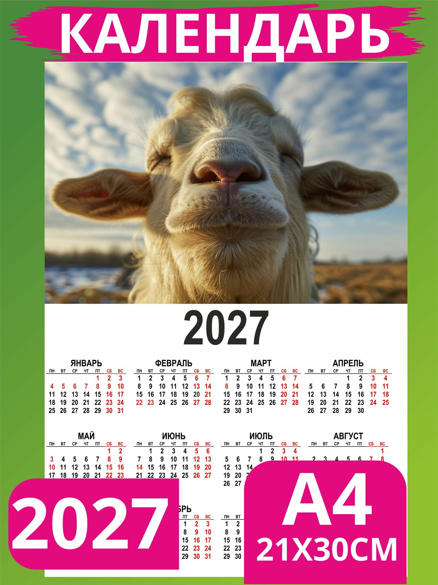 Календарь 2027 Символ года а4 21х30см балдеющий козлик