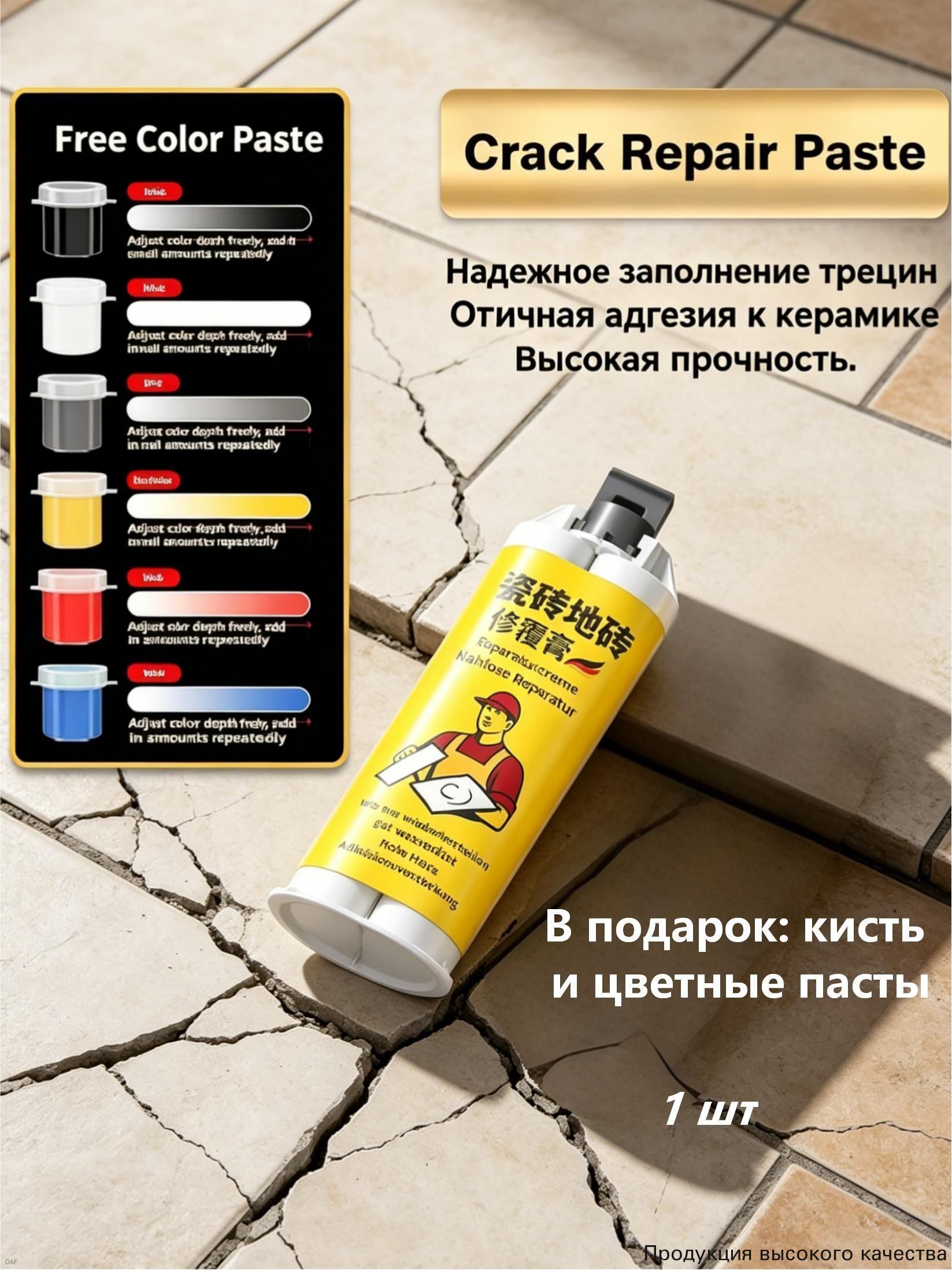 Ремонтный состав для плитки и кафеля, затирка сколов и трещин, водостойкая реставрация с эффектом маскировки цвета, 1 шт