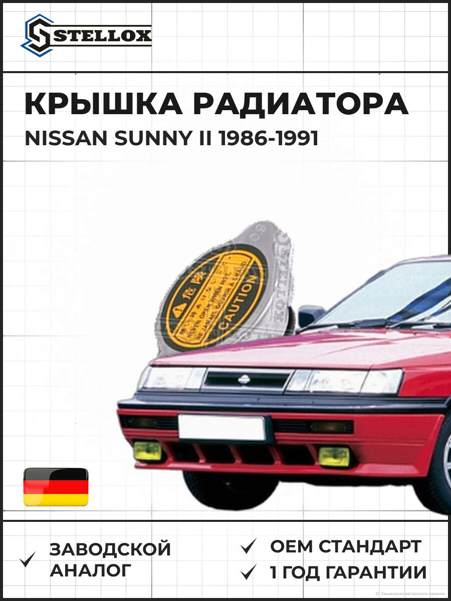 Крышка радиатора Stellox 7550952SX Ниссан Санни II Nissan Sunny II 1986-1991