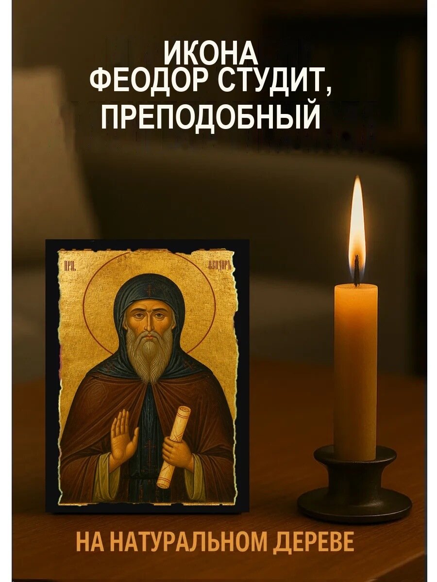 Икона Феодор Студит, на дереве, 10×12 см, освящённая, ручная работа