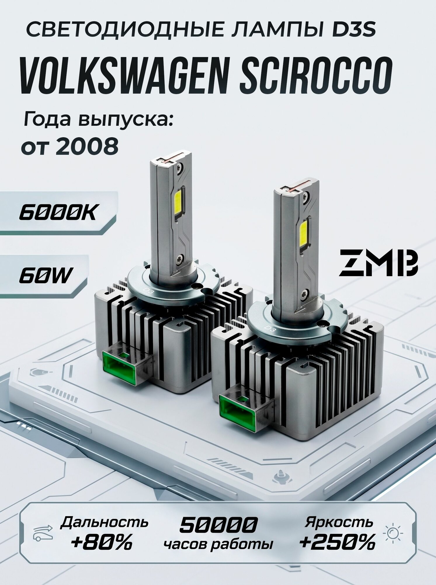 Светодиодные лампы ZMB D3S/R LED 60w на Volkswagen Scirocco от 2008 / замена штатных ксеноновых ламп Д3C для Фольцваген Сирокко