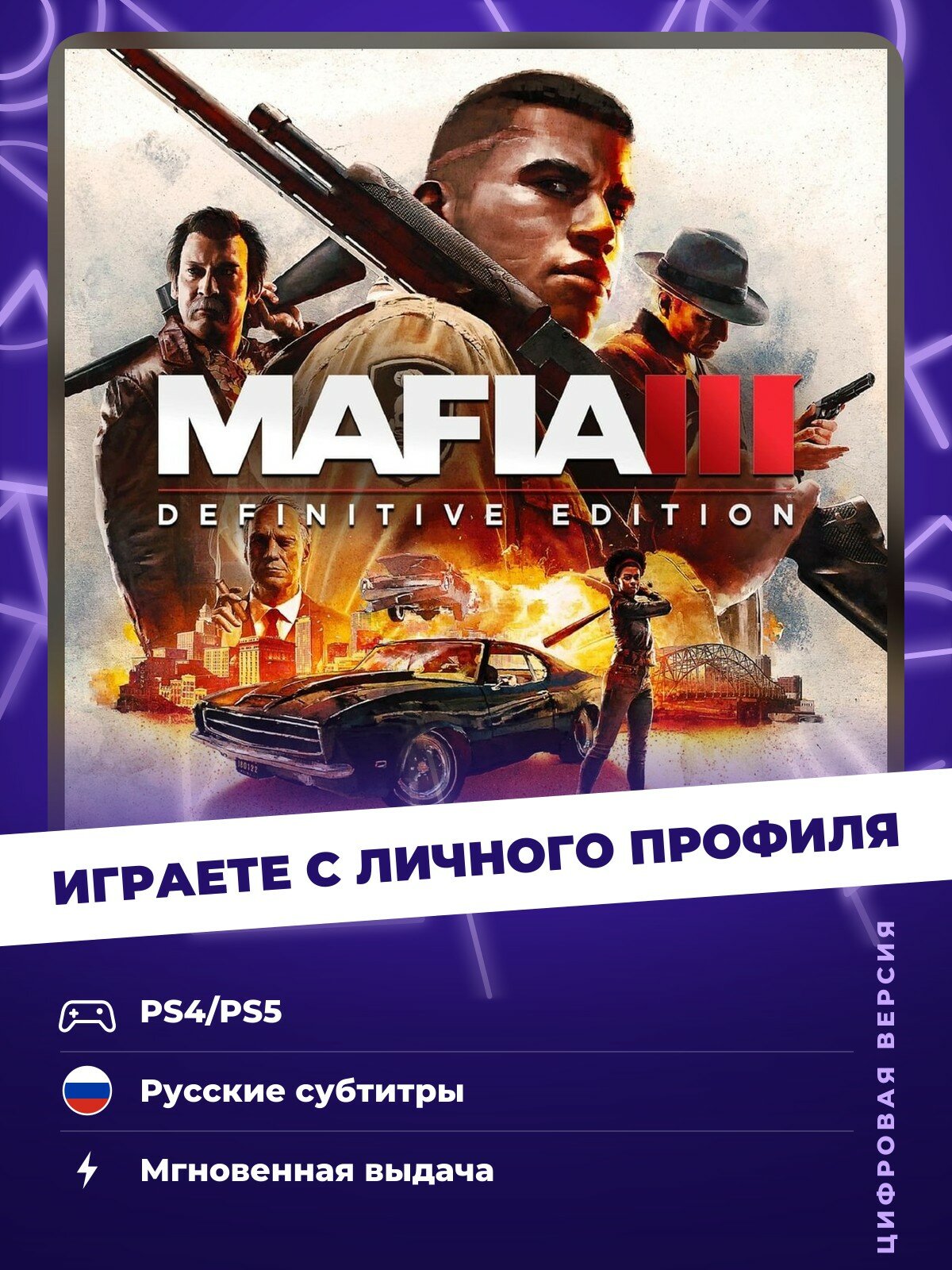 Игра Mafia 3 (Мафия 3, Definitive Edition) для PlayStation 4/5 (PS4/PS5)