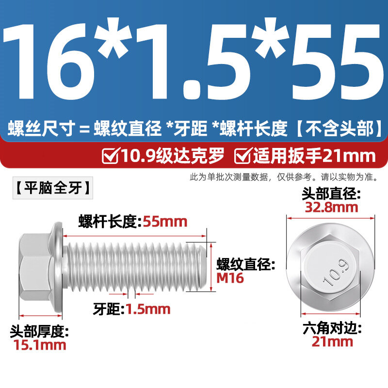 Болт фланцевый шестигранный 10.9 класса M16x1.5x55 плоская головка плоское дно дакромет мелкий шаг с шайбой 1 шт