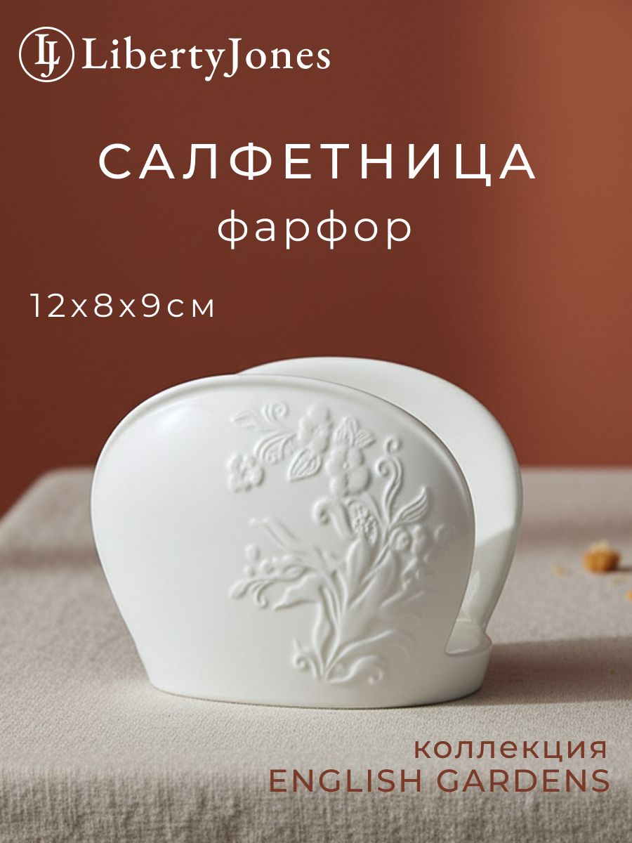 Салфетница 11,7 см English Gardens подставка настольная для салфеток с цветочным декором фарфоровая белая