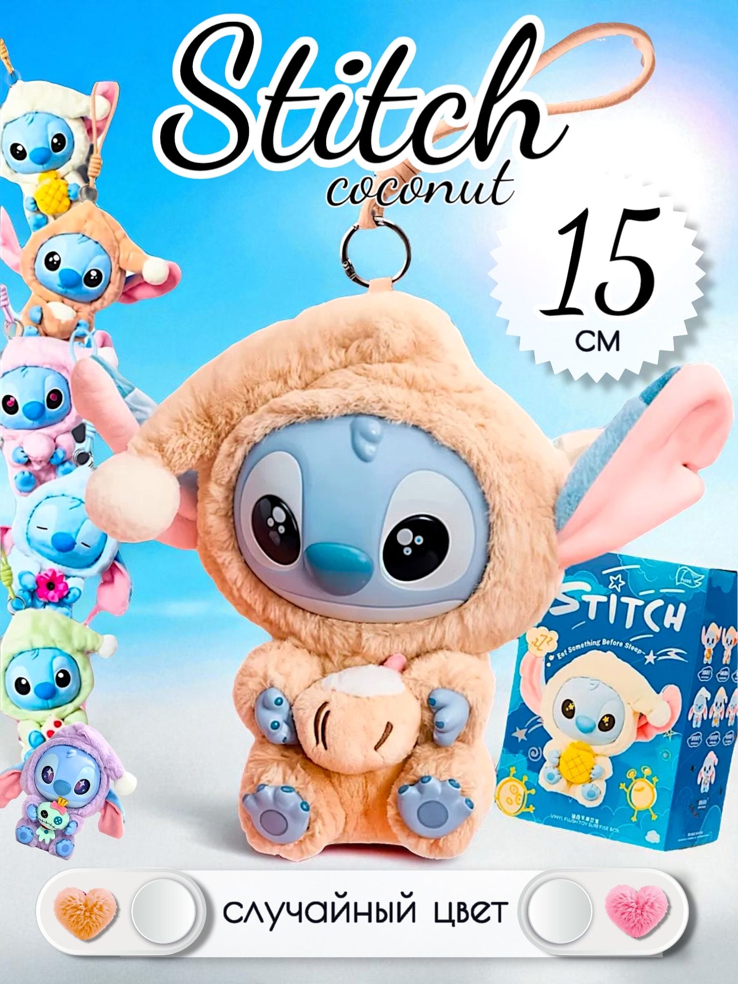 Стич Лабубу Дисней Stitch Labubu Disney мягкая игрушка брелок в коробке сюрприз цвет 1шт