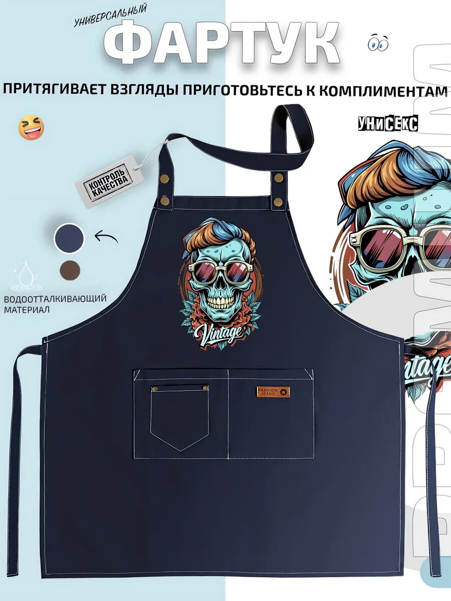 Фартук Винтаж Vintage череп с очками и цветами кухонный с принтом универсальный