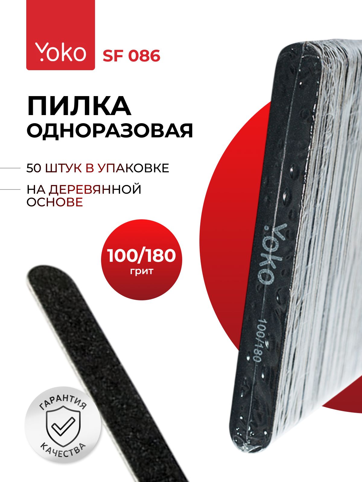 YOKO Одноразовая пилка на деревяной основе Черный цвет, мини пилка Абразив 100/180,50 шт, длина 13,2 см (50 шт)