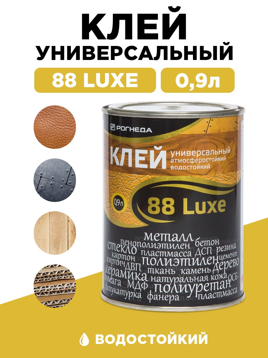 Клей рогнеда 88-LUXE универсальный водостойкий 0,9 л