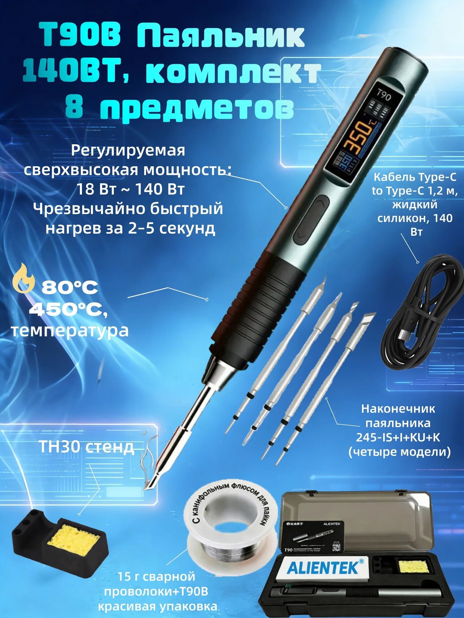 Паяльник ALIENTEK электрический 140 Вт с комплектом из 8 предметов для монтажа и ремонта электроники