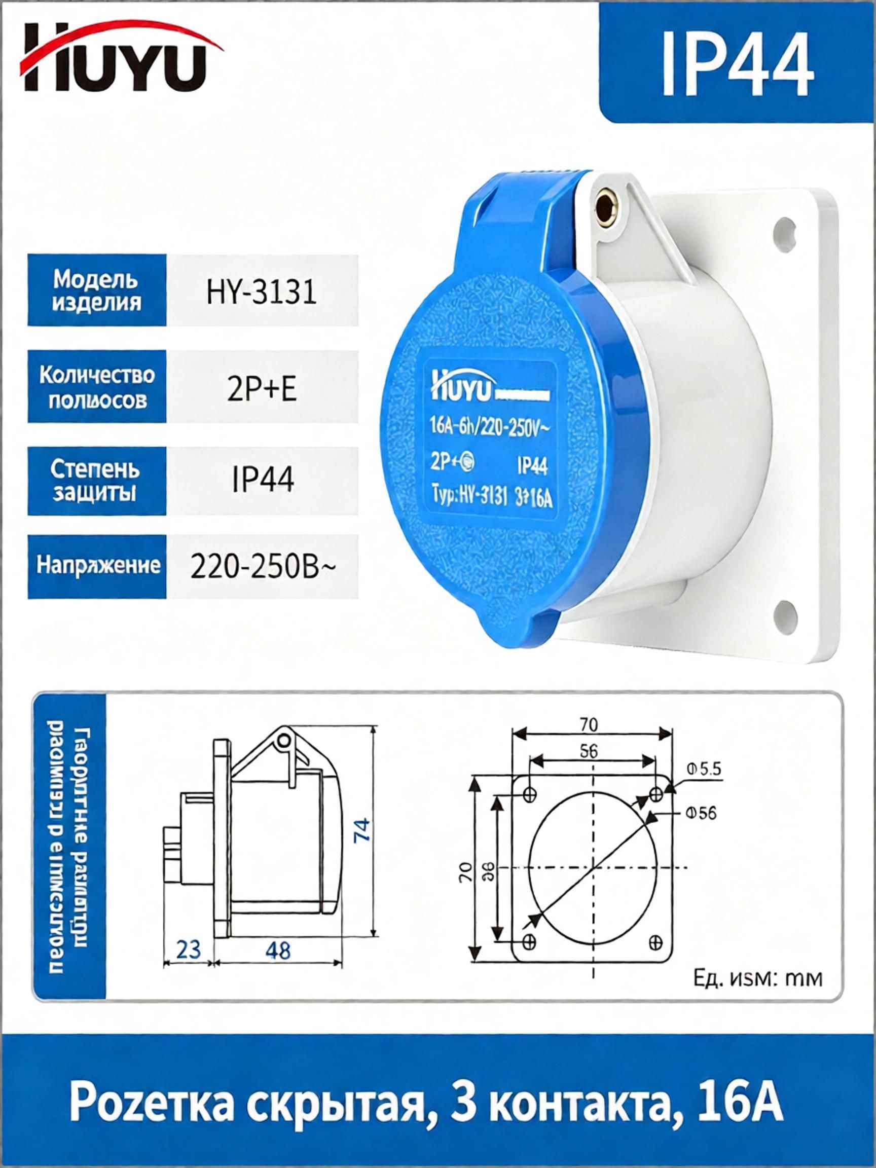 Розетка силовая 16А 250В 3Р+Е IP44 стационарная наружная HUYU