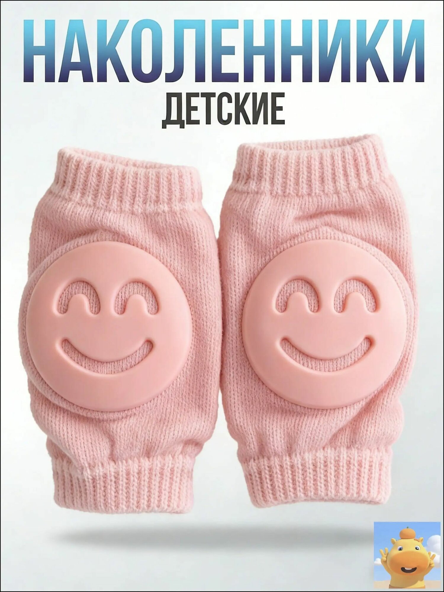 Детские наколенники для ползания и активных игр, защита коленей для малышей, мягкие и прочные, подходят для мальчиков и