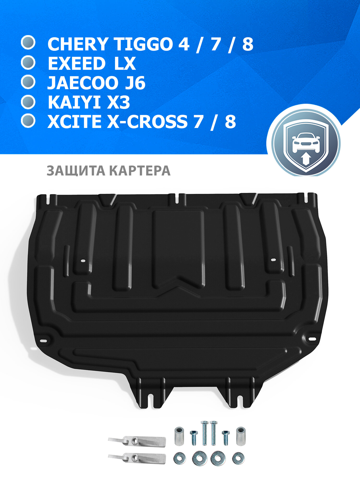 ЗК и КПП Rival для Chery Tiggo 4/7/8/Pro/Max/E+/Exeed LX/Jaecoo J7/Kaiyi X3/X3 Pro/Xcite X-Cross 7