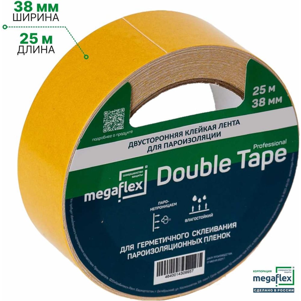 Двусторонняя клейкая лента для пароизоляции Megaflex double tape (2 шт х 38 мм х 25 м) двойная упаковка MEGDO.38.50 — фото 1
