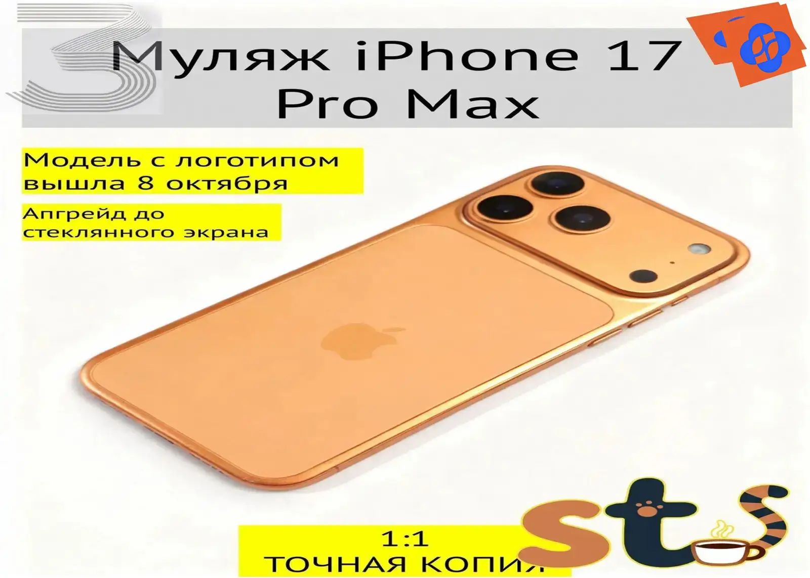 Муляж смартфона модели iPhone 17 Pro Max в оттенке темносерый представлен в размере XL