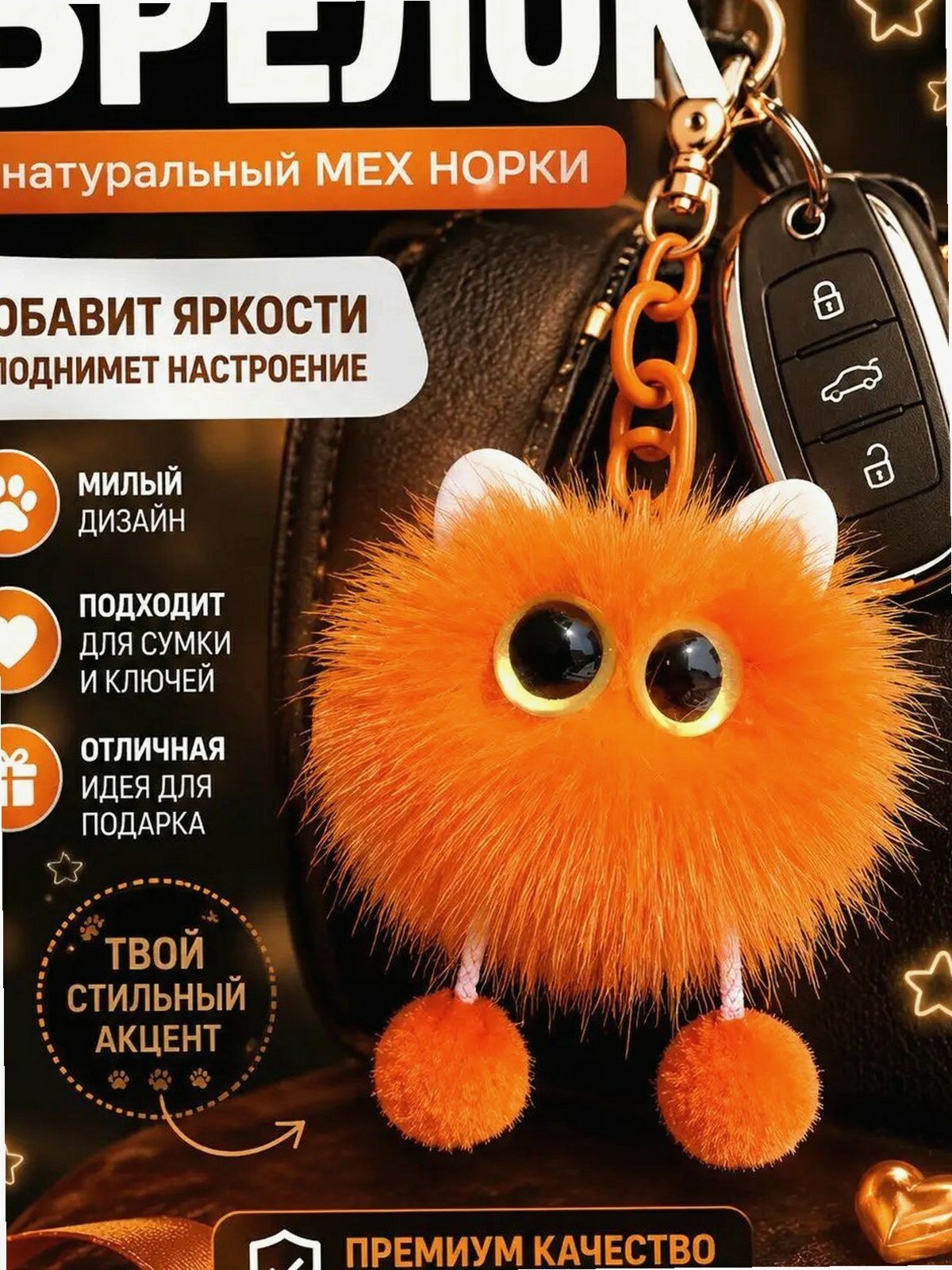 Брелок
