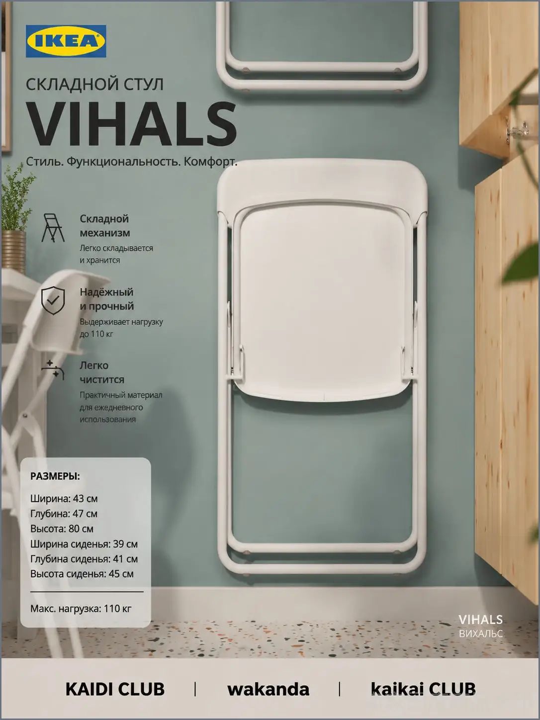 IKEA Складной стул, 1 шт.