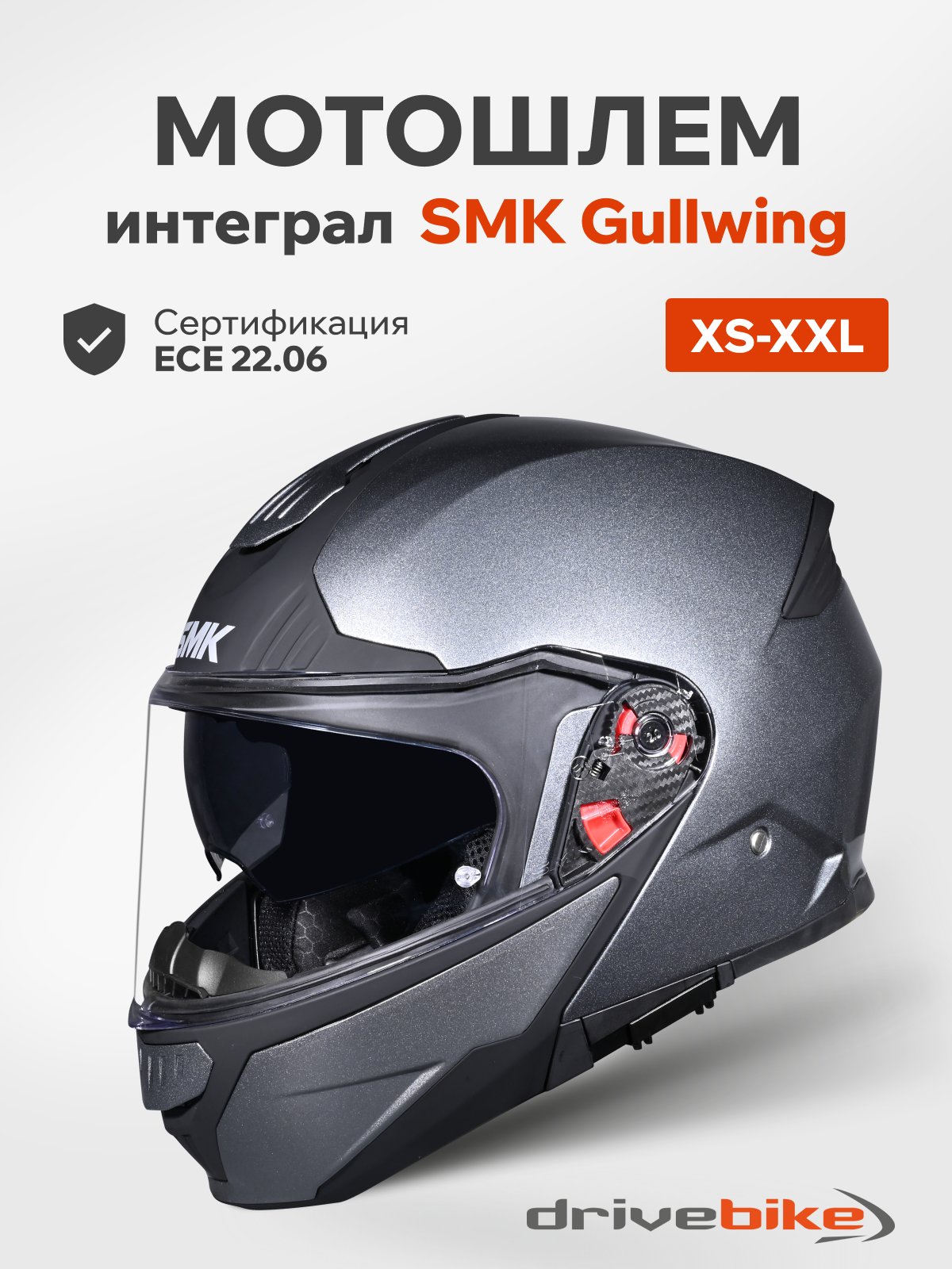 Мотошлем SMK Gullwing Nardo Grey MA600 модуляр