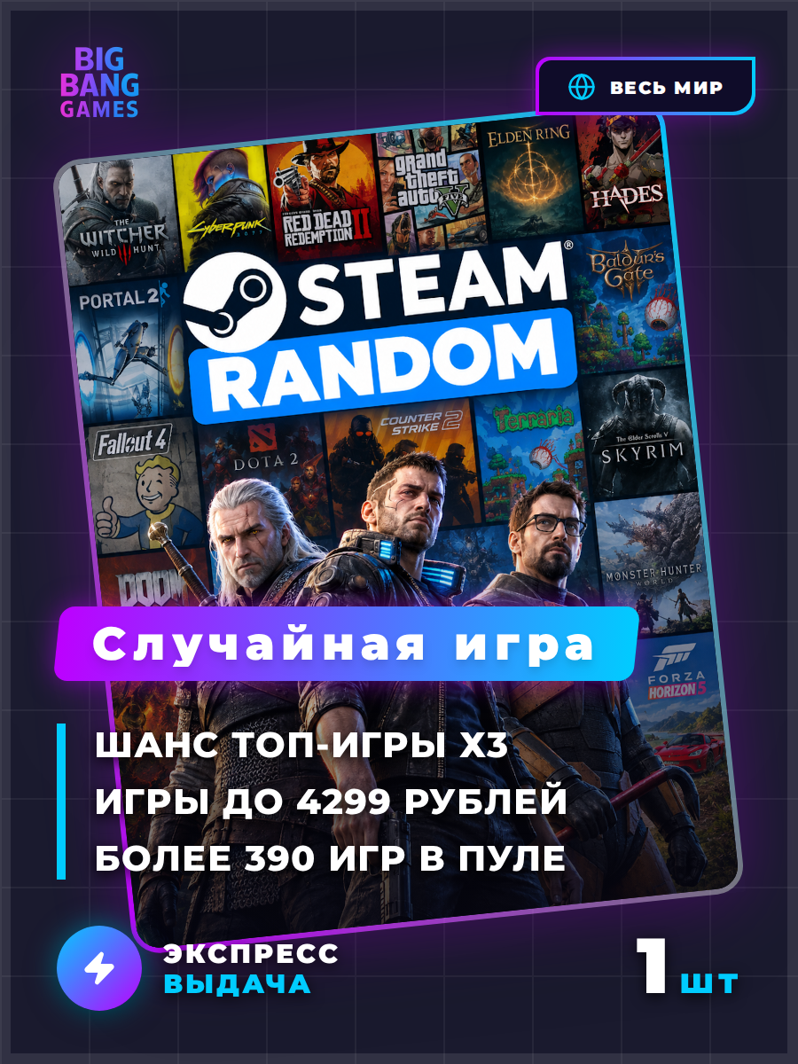 Случайный ключ Steam | Silver | Лицензионный ключ | Моментальная доставка | Более 390 игр в пуле | Все страны