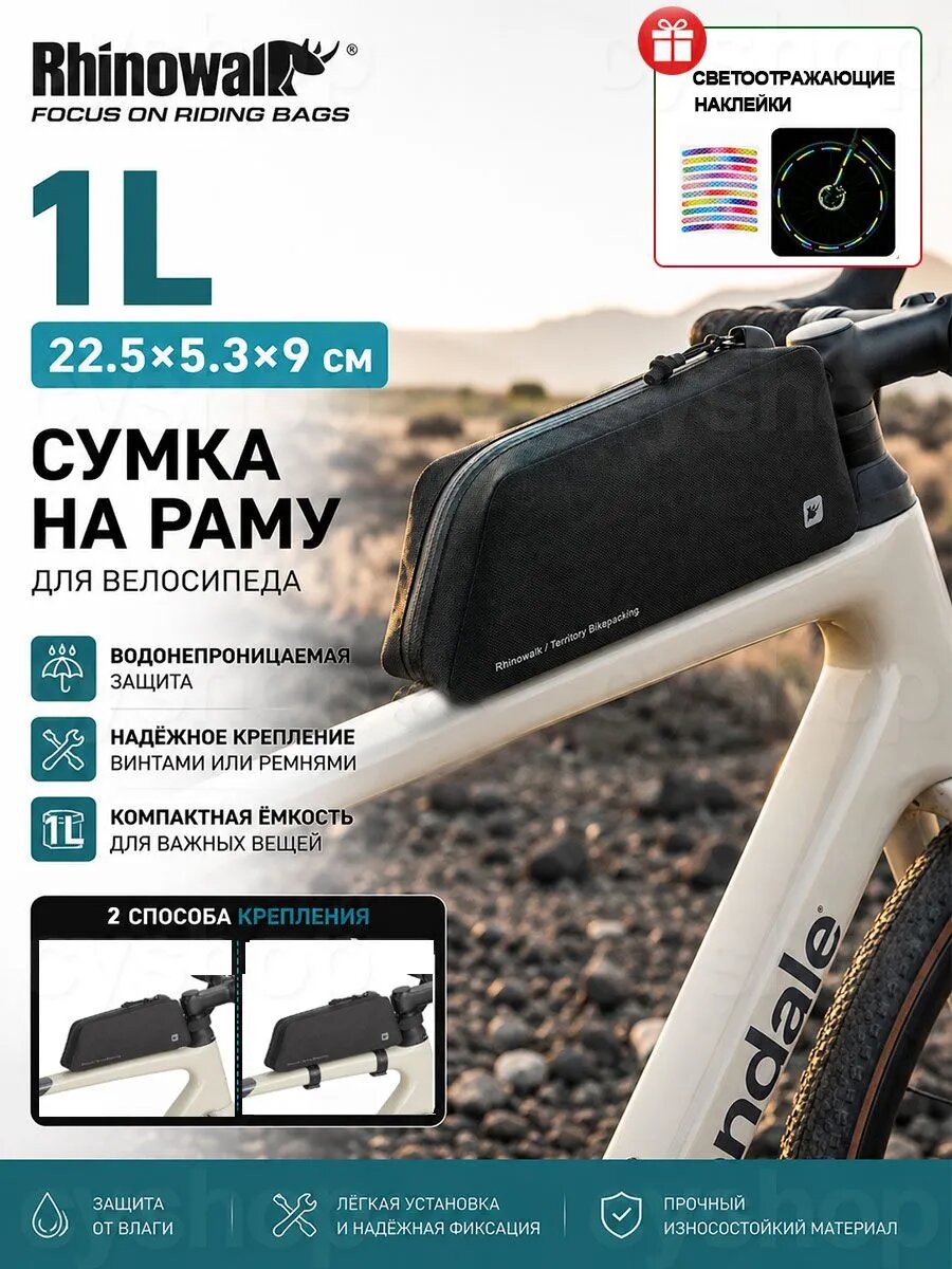 Rhinowalk Сумка велосипедная