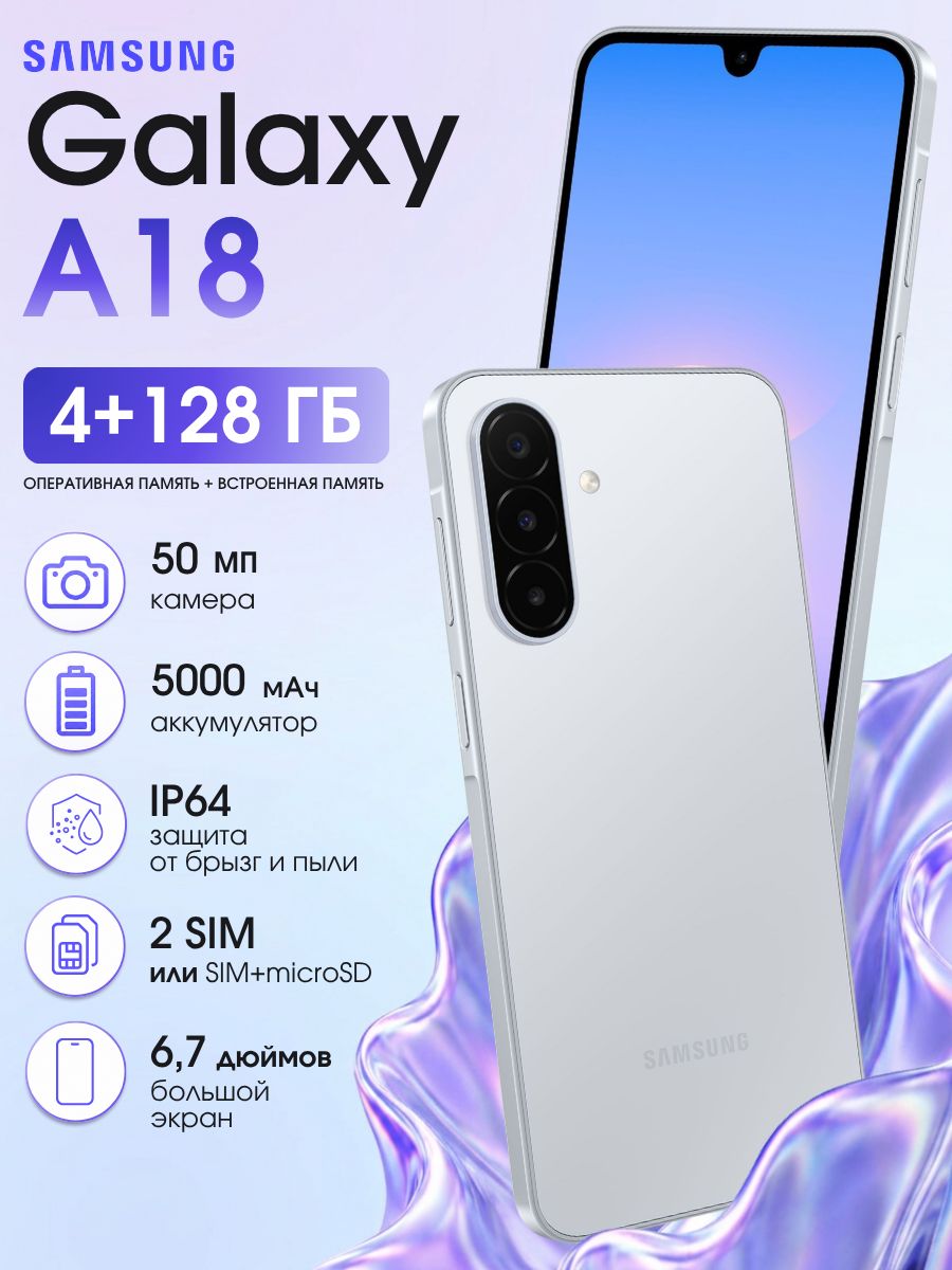 Samsung Смартфон Galaxy A18 Ростест (EAC) 4/128 ГБ, Nano-SIM, серый