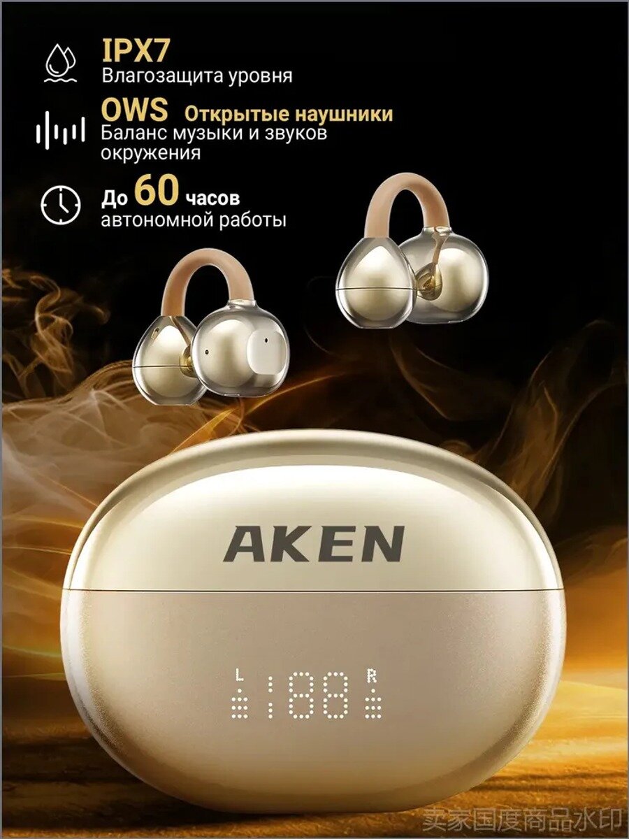 Беспроводные наушники AKEN с микрофоном, Bluetooth 5.4, открытая конструкция, золотой