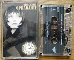 Аудиокассета кристина орбакайте "0 часов 0 минут" (1996 Russian press, RR 225039-3, mint/mint) (MC6572)