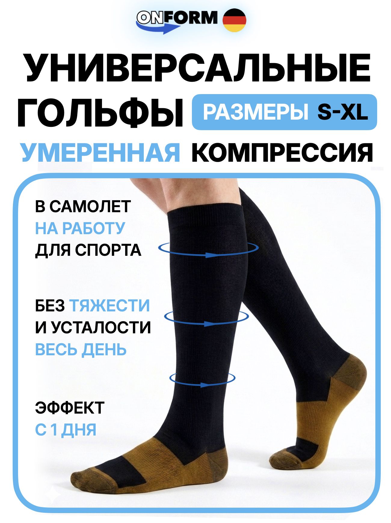 Гольфы ONFORM SLIM мужские Без мыска, 1 пара